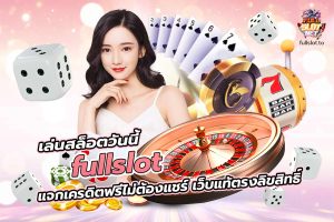 บาคาร่า ฝาก ถอนอัตโนมัติ โป๊กเกอร์ เว็บตรง มาแรงสุดในเวลานี้